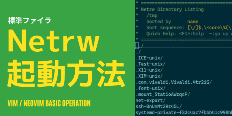 neovim とは何か？ – Vim入門