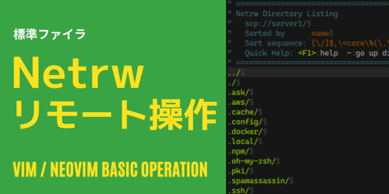 [Vim問題] サーバーにリモート接続してファイルを直接変更する方法は？ – Vim入門