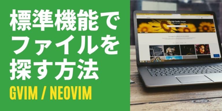 [Vim問題] vimgrep と grep の違いとは？ – Vim入門