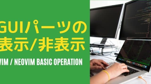 Vim設定 | Vim入門