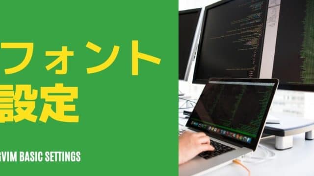 はじめてのVimの使い方 | Vim入門